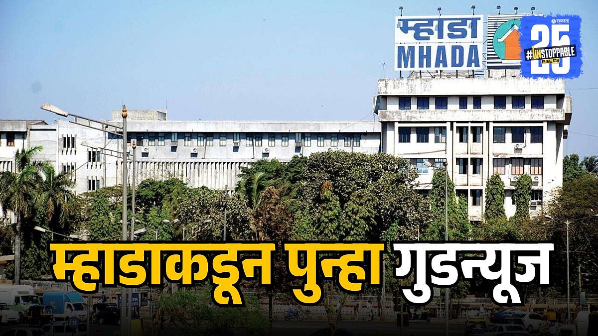 MHADA Nashik board Announces Lottery for 478 mhada Homes | म्हाडा नाशिक ...