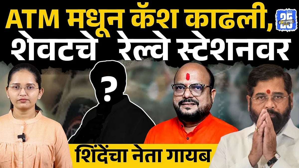 Eknath Shinde Shivsena नेते Sanjay lotan Patil रहस्यमयरित्या बेपत्ता ...