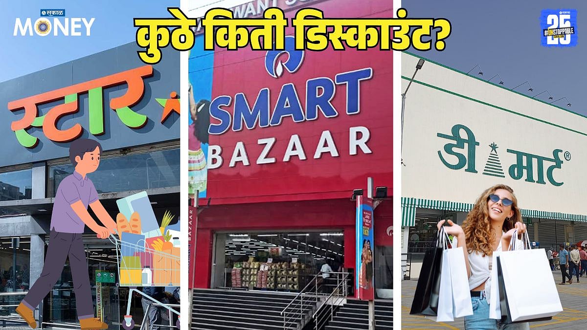 Not only Dmart, but also Star Bazaar and Reliance Mart offer very ...