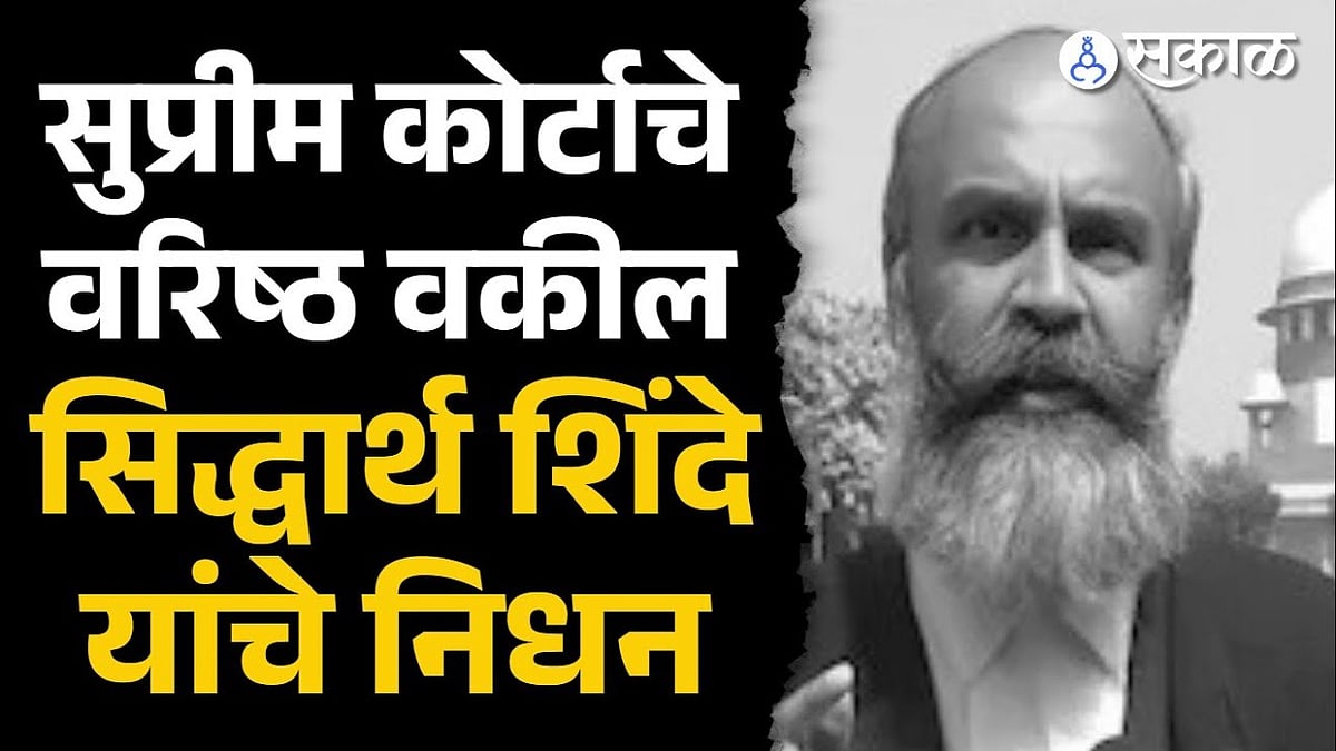 Siddharth Shinde Death: Supreme Court मध्ये चक्कर आली आणि… सिद्धार्थ ...