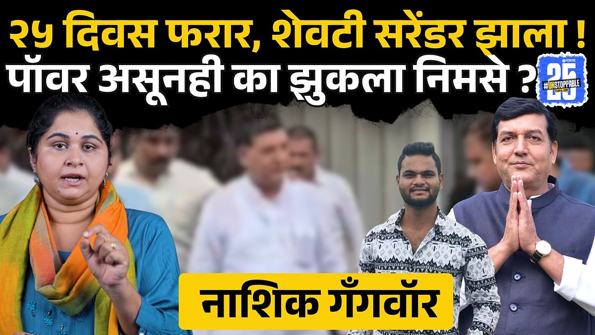 Uddhav Nimse Nashik: भाजपच्या माजी नगरसेवकाची सरेंडर होण्यामागची स्टोरी ...