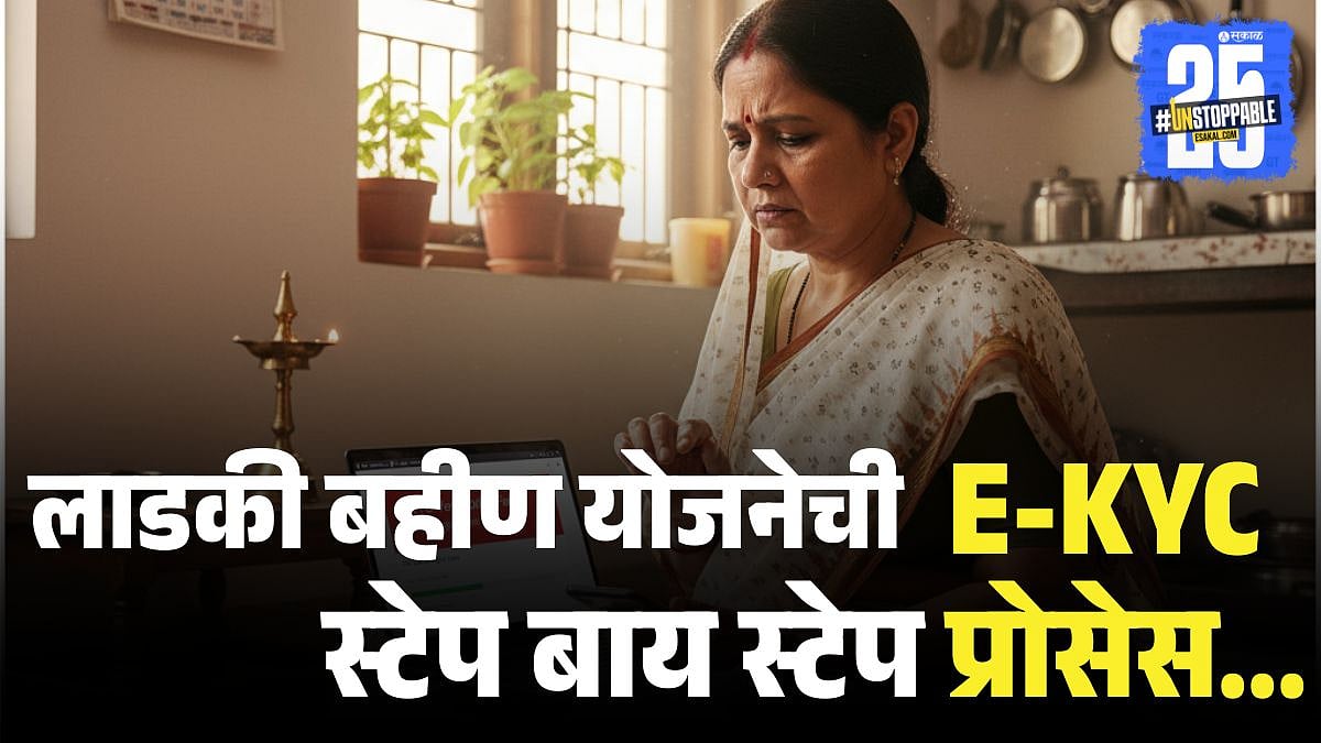 Ladki Bahin Yojana e-KYC Error Solution | Maharashtra Government Scheme ...