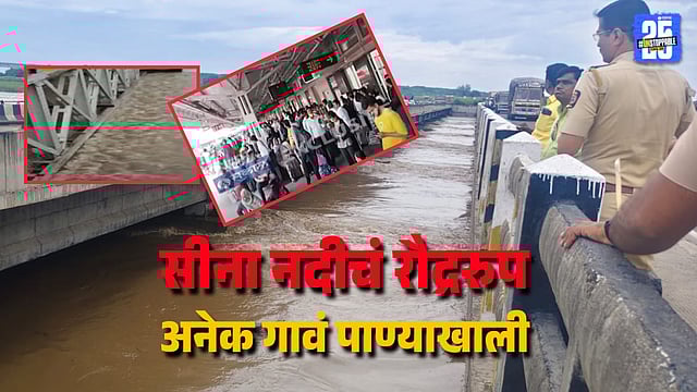 Solapur Flood Alert Three Highways Shut Rail Traffic Hit Due to Rising Sina River Water सीना ...
