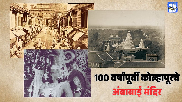 Ambabai Temple Kolhapur Mahalaxmi mandir historical photos|100 ...