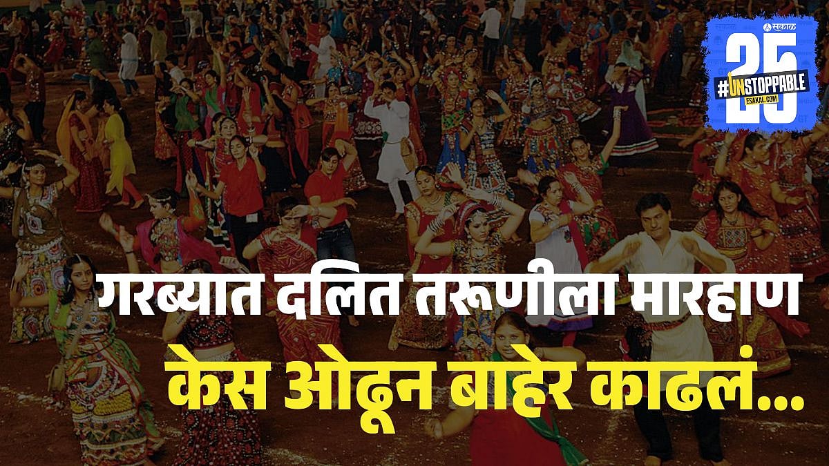 Dalit Girl Attacked During Garba in Gujarat | Mahisagar District ...