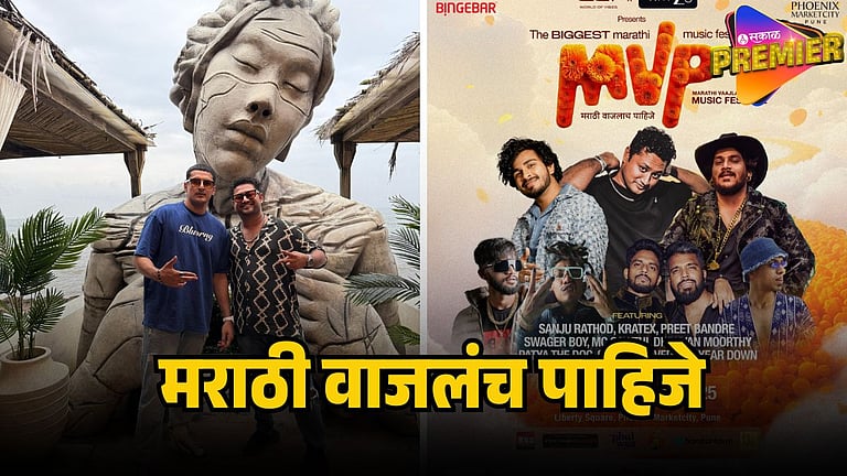 PUNE'S BIGGEST MARATHI MUSIC BASH: 'MVP MARATHI VAJLACH PAHIJE ...