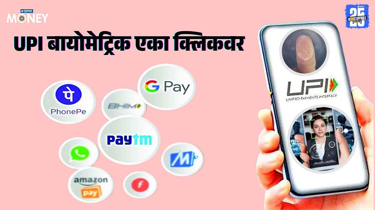 How to Set Biometric in UPI Payments|UPI Biometric : चेहरा दाखवताच होईल ...