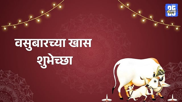 Vasu Baras Marathi Wishes 2025 | Govardhan Puja Shubhechha for Diwali ...