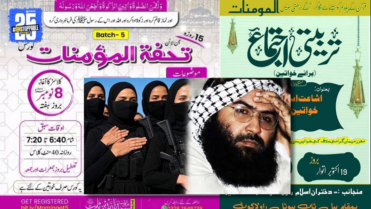 Jaish-e-Mohammed : पाकिस्तानचा नवा डाव! महिलांसाठी 'जिहादी कोर्स'ची ...