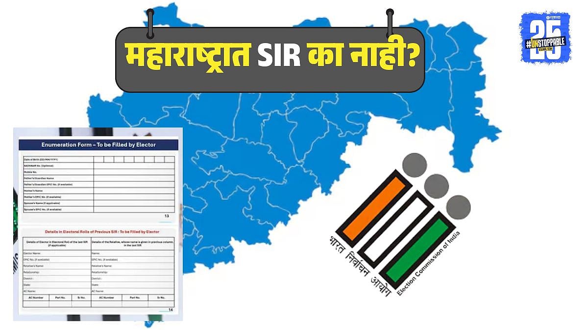 Why is Maharashtra not in list of 12 states for SIR process | विशेष सघन ...
