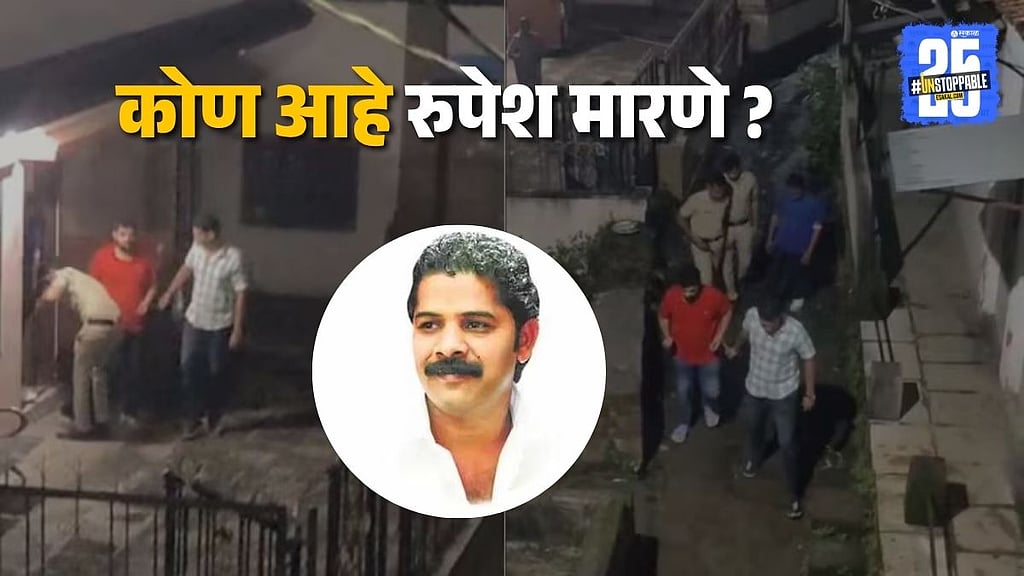Rupesh Marane: मुळशीतील एका बंगल्याला घातला वेढा अन् सापडला कुख्यात ...
