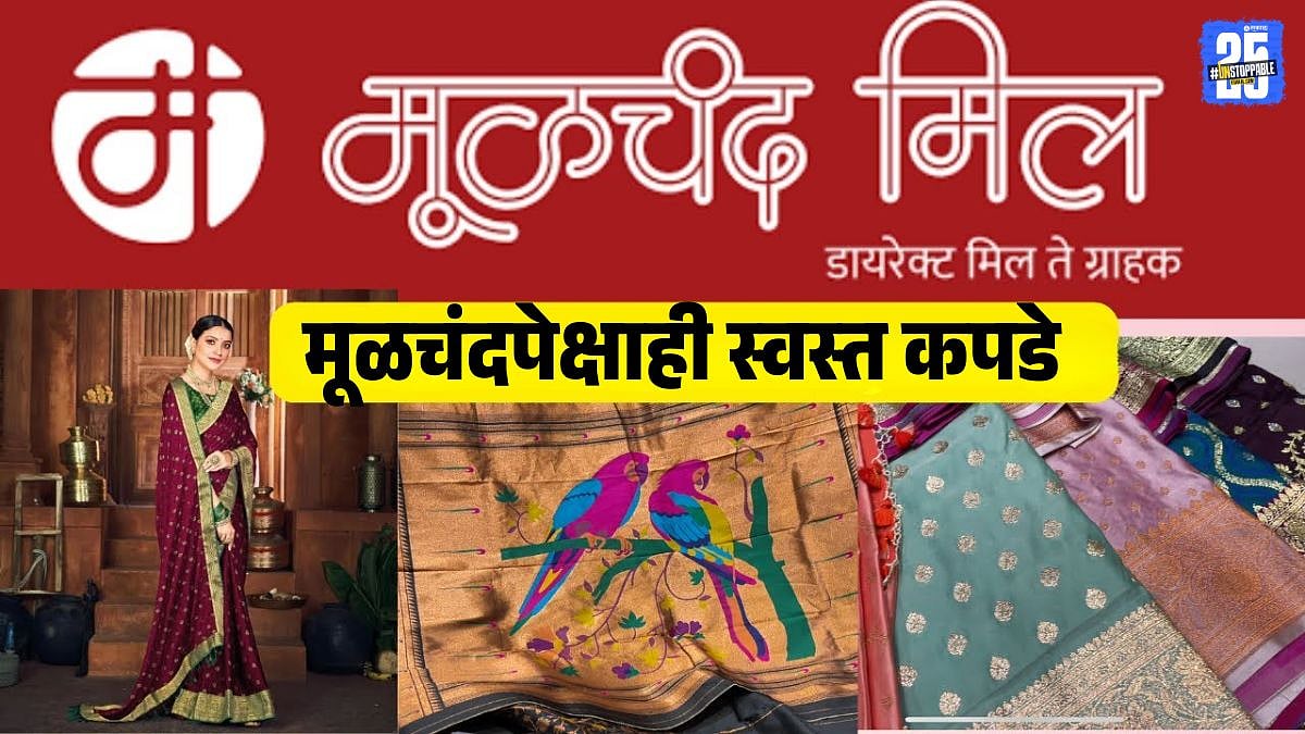 Where to buy lowest price sarees compare to moolchand mill pune ...