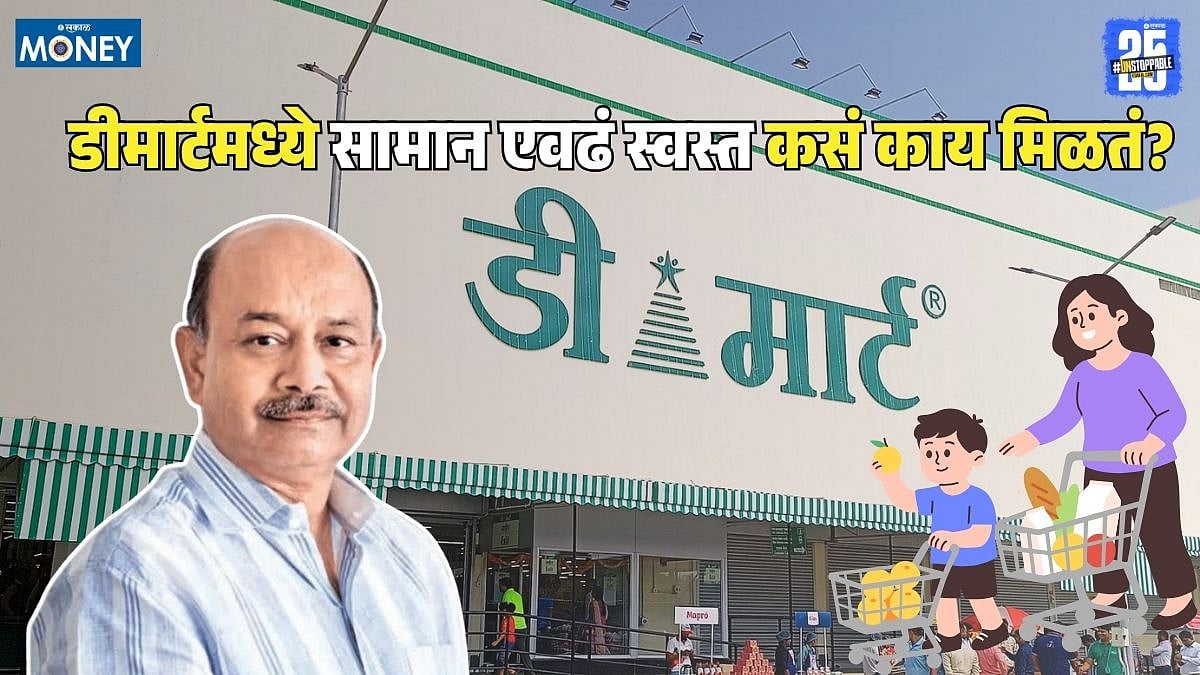 DMart Discount Offers: How can owner afford to offer goods so cheaply ...