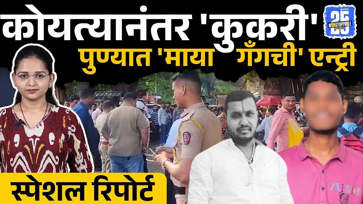 Pune Mayank Kharade Case: भरचौकात रक्तरंजित थरार, पुण्यातील ...