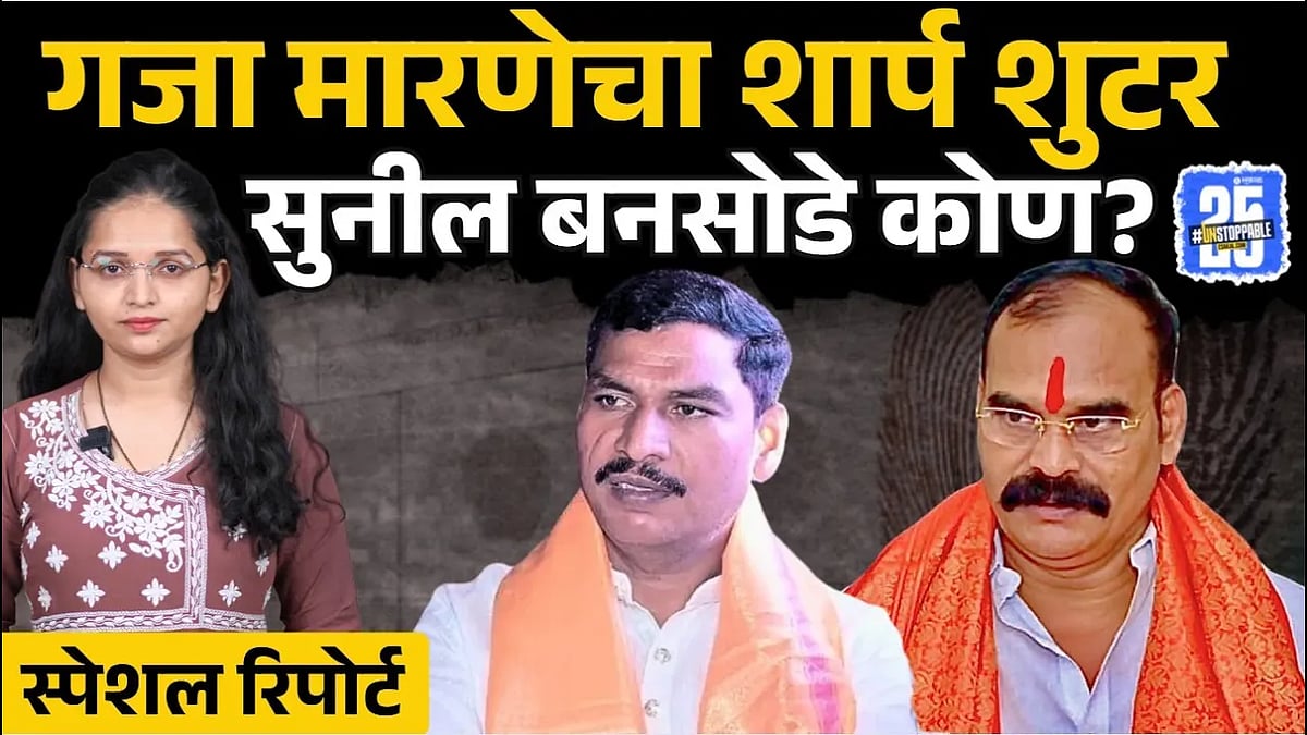 Who is Sunil Bansode? Gajanan Marne चा लेफ्ट हँड सुनील बनसोडेच्या ...