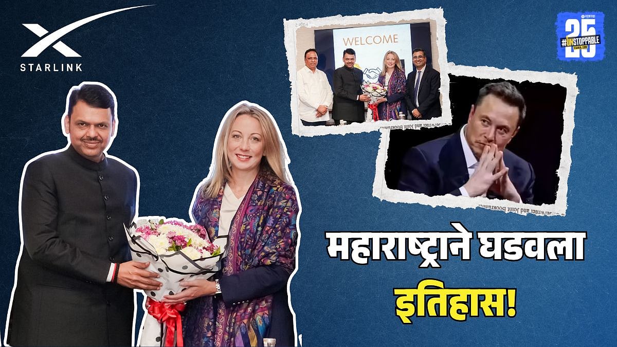 Devendra Fadnavis created history! Starlink's internet is the first in ...