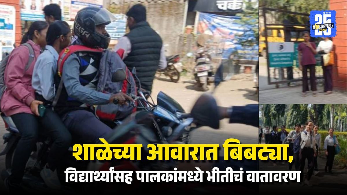 Leopard Enters Nashik School Students Sent Home as Search Begins ...