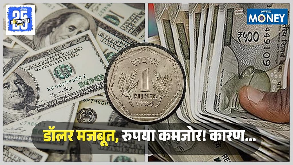 What are reasons for decline of Indian rupee against dollar? | डॉलरच्या ...