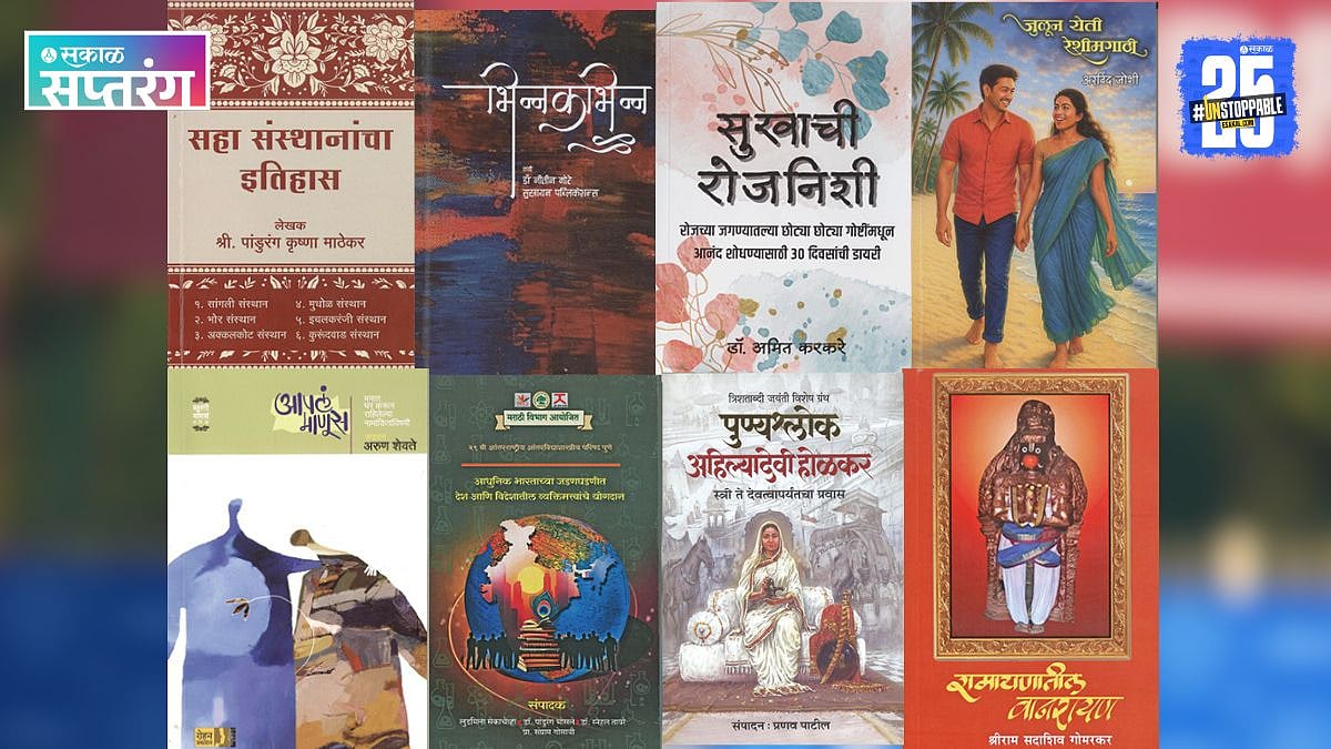 Marathi Books सहा संस्थानांचा इतिहास, अहिल्यादेवी विशेष ग्रंथ व नवे ...