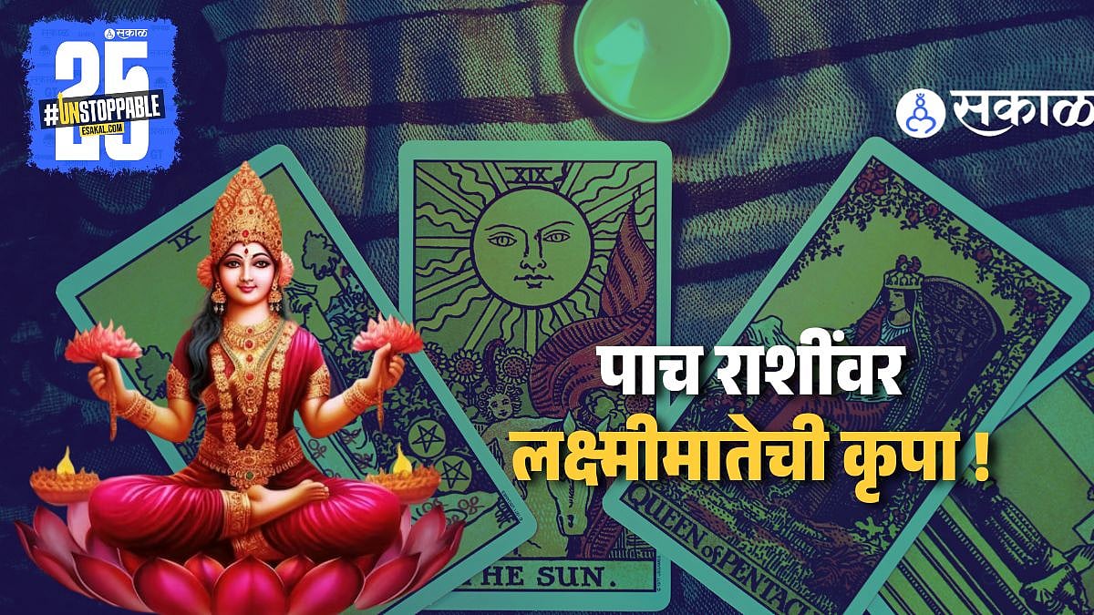 MARATHI RASHI FAL | 7TH DECEMEBR 2025 TODAY DUE TO LAXMI YOGA FIVE ...