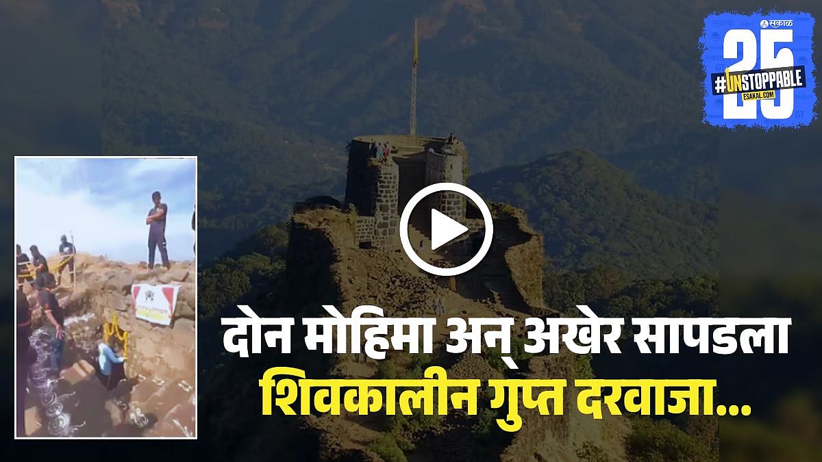Shivkalin Secret Door Found at Talgad Fort | Durgaratna Pratishthan ...