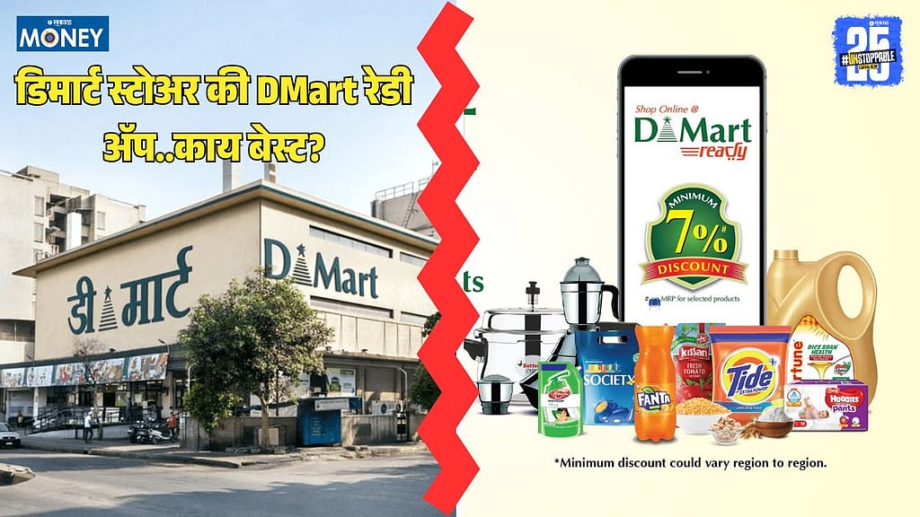 Dmart Store Shop VS Dmart Ready what best for lowest price grocery ...