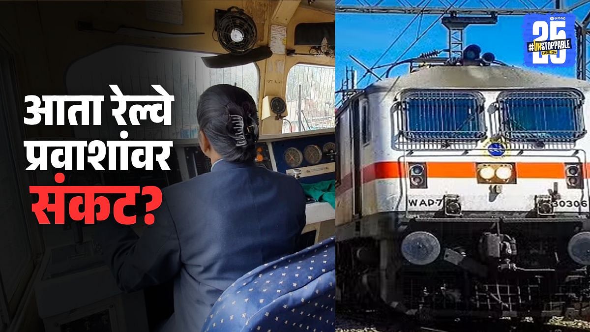 Indian Railways Strike I Loco Pilot Demand I Railway Disruption I ...