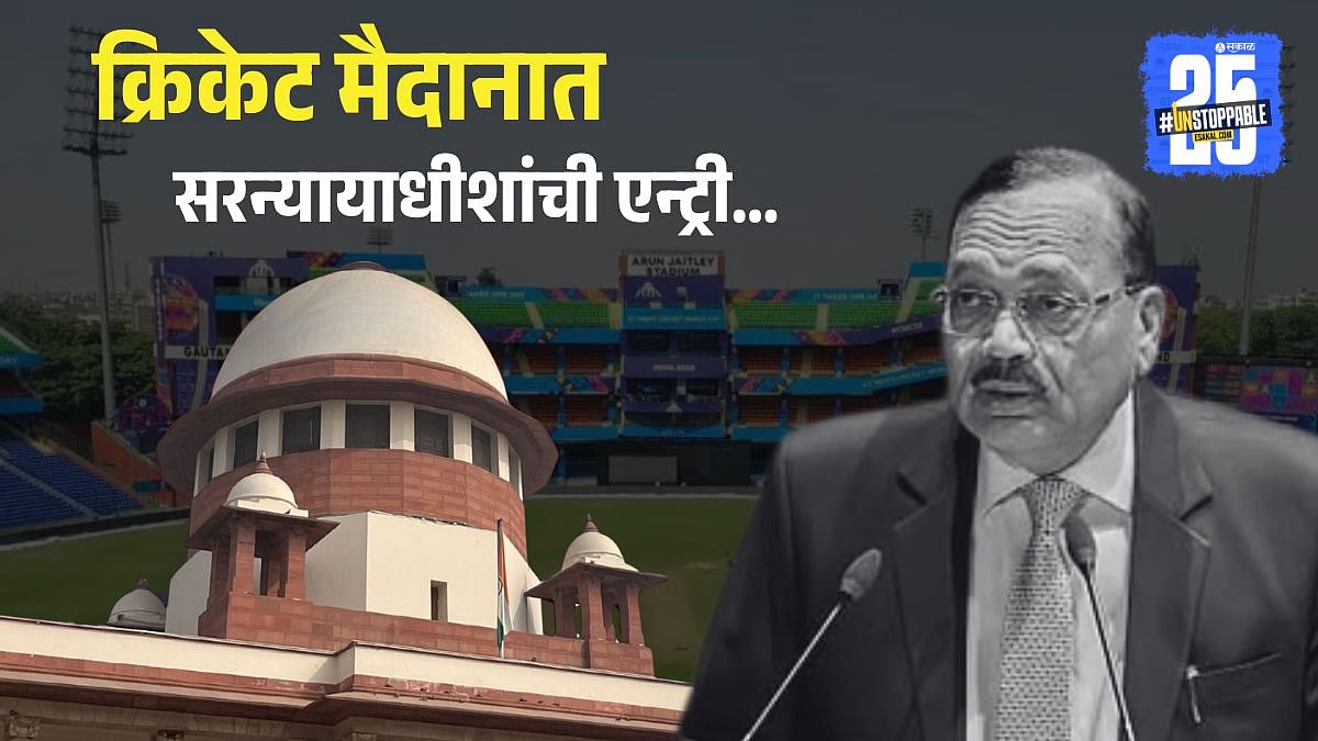 अख्ख सुप्रीम कोर्ट जेव्हा क्रिकेटच्या स्टेडियमवर उतरत... CJI इलेव्हन Vs ...