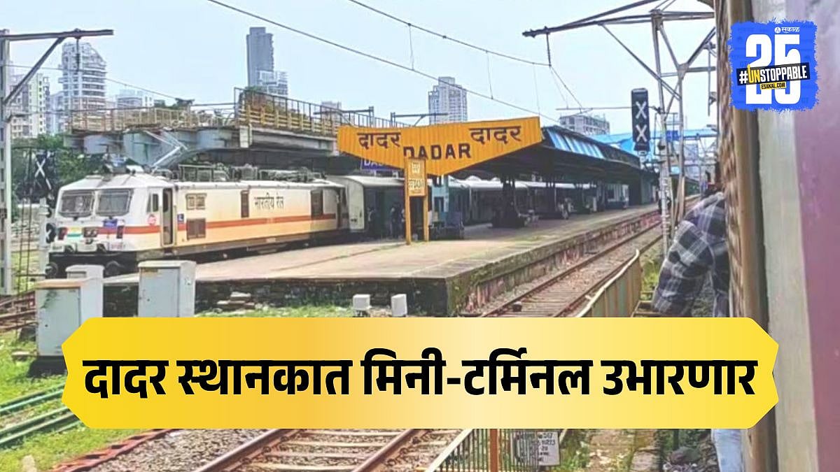 Dadar Railway Station Install facilities similar to Mini Terminal like ...