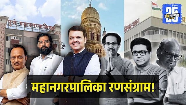 Mumbai and Pune Municipal Elections Political Equation | महापालिका ...