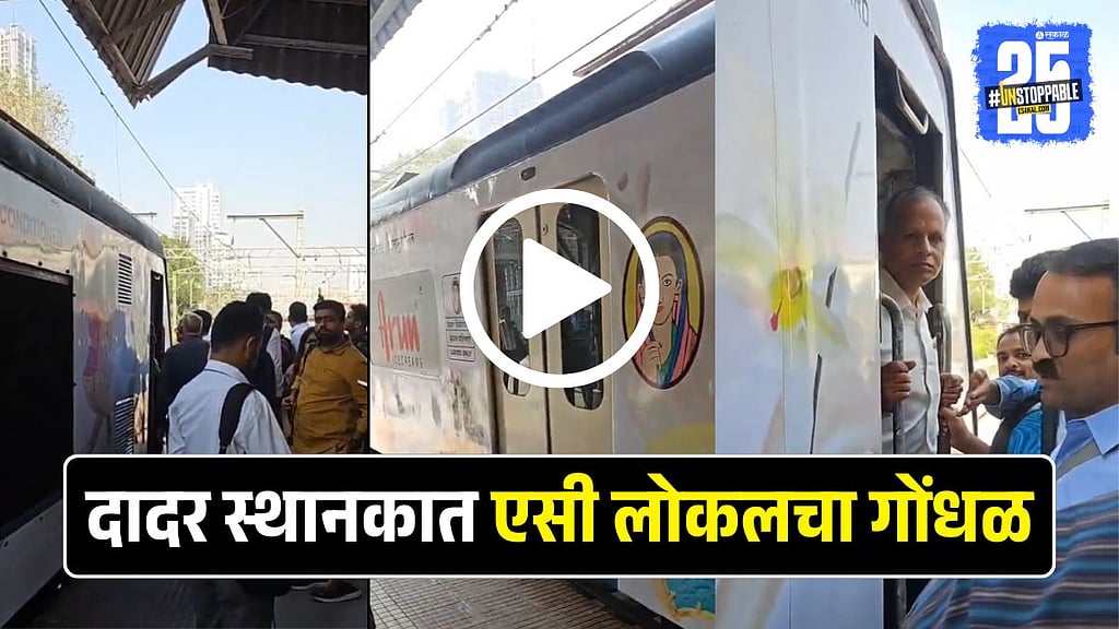 Viral Video Of Local Train passengers chaos Causes Badlapur–CSMT AC ...