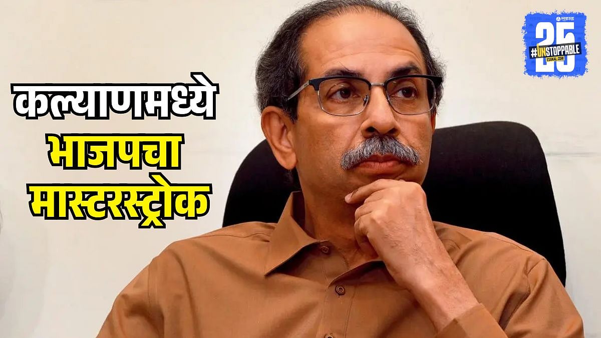 Thackeray Group Leader Subhash Bhoir Will Join BJP | सुभाष भोईरांचा ...
