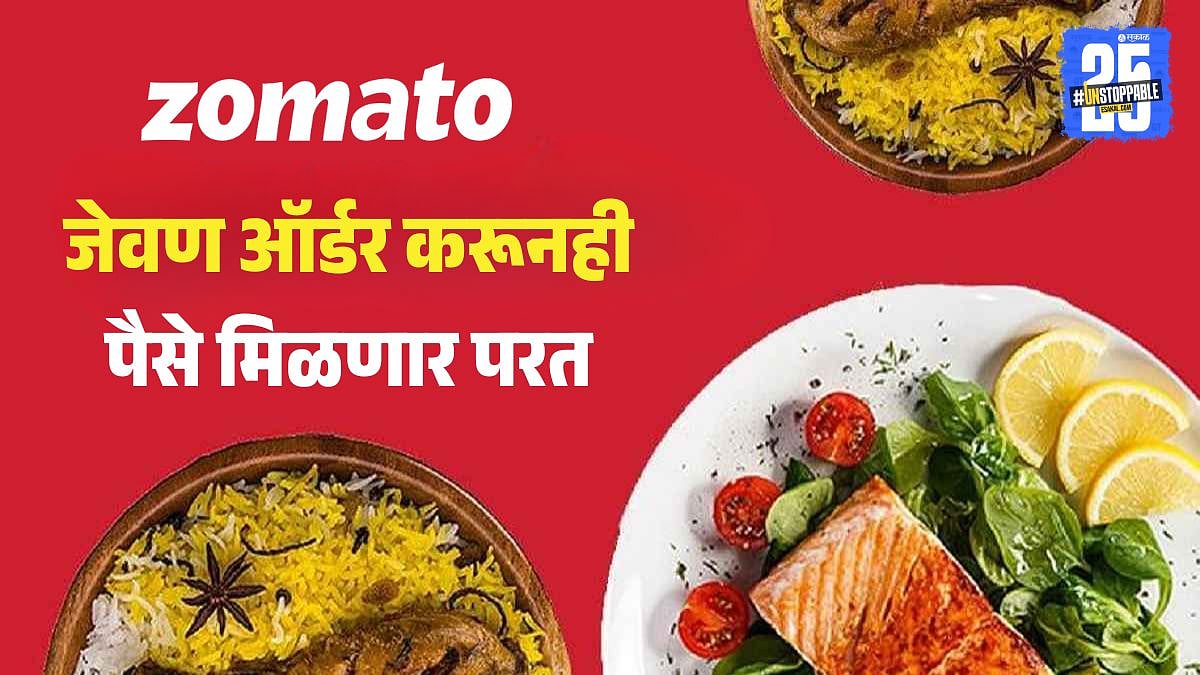 Zomato Cashback Offer, Amazon Pay Zomato Deal, Zomato Money Rewards ...