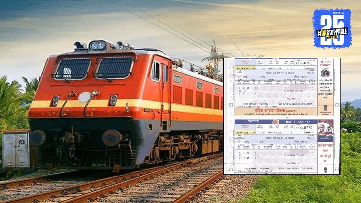 Indian Railways Fare Hike : तिकीट दरवाढीचे गुपित सांगण्यास रेल्वेचा ...