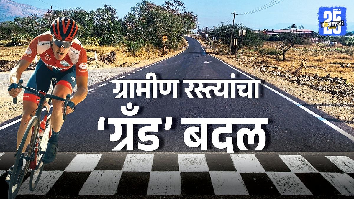 पुणे सायकल स्पर्धा ग्रामीण रस्त्यांचा 'ग्रँड' बदल. Pune Grand Challenge ...