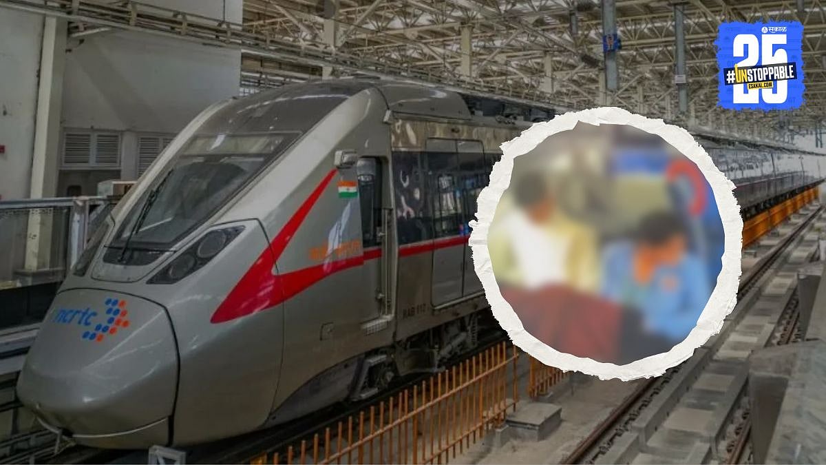 Namo Bharat Train Video: नमो भारत ट्रेनमध्ये सेक्स करणारे कोण? लवकरच करणार लग्न, साखरपुडा उरकला ...