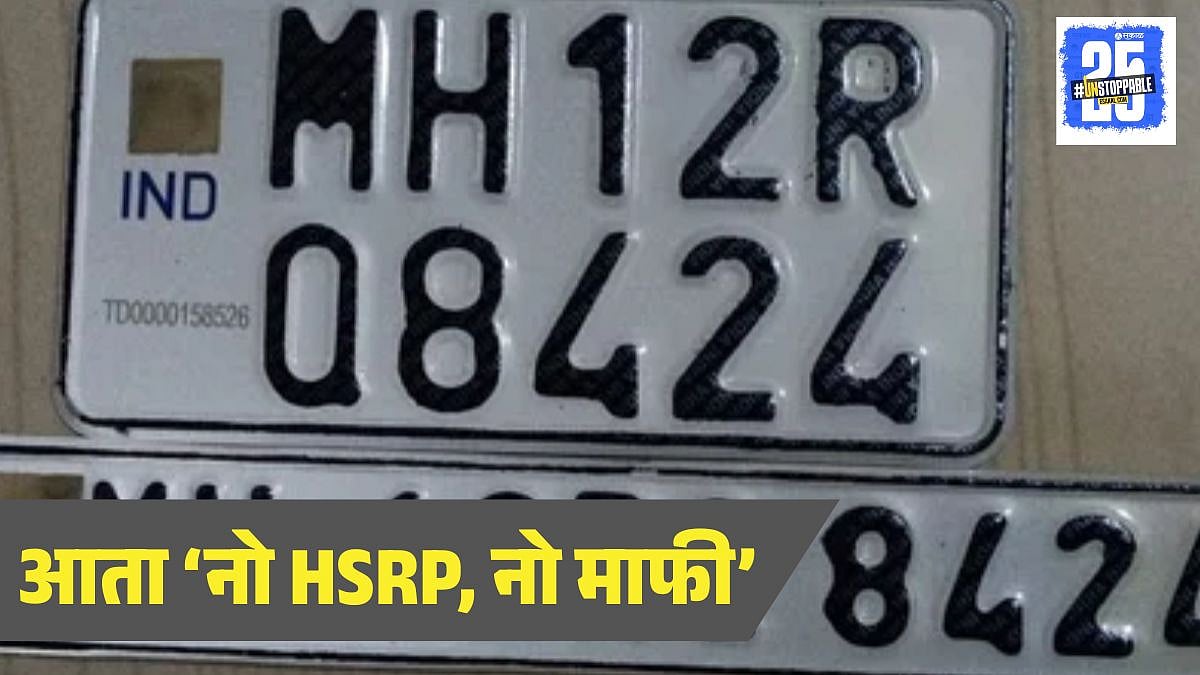 After deadline for replacing vehicle HSRPs expires RTO has been ordered ...