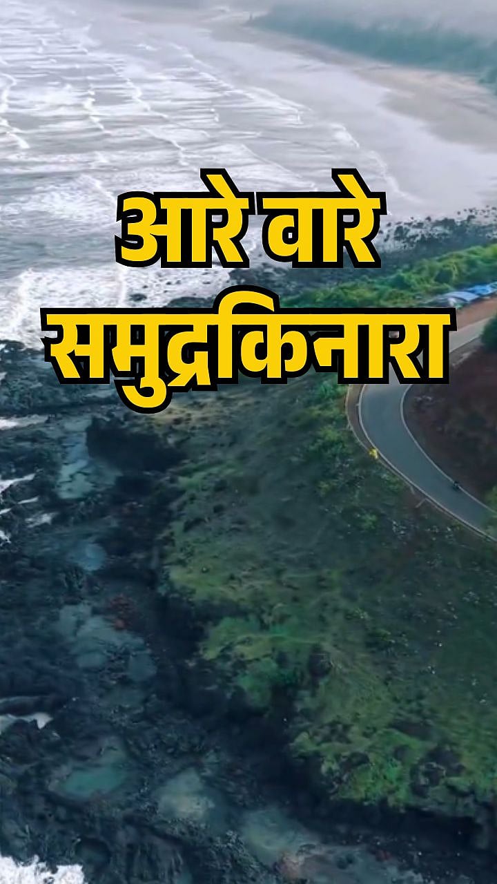 Aare Waare Beach Ratnagiri: A Paradise of Sunsets and Scenic Coastal ...