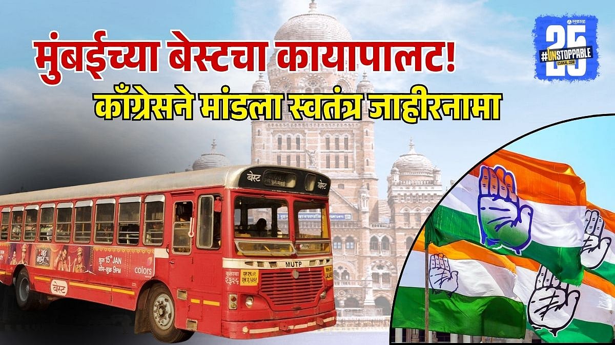 Congress released 9 point revival plan for BEST Bus Administration on ...