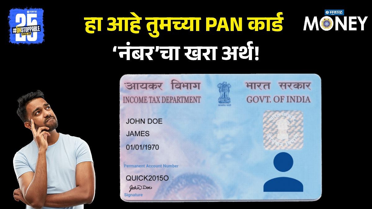 Pan Card : तुमचा PAN नंबर रँडम नाही! प्रत्येक अक्षरात लपले आहे तुमचं ...