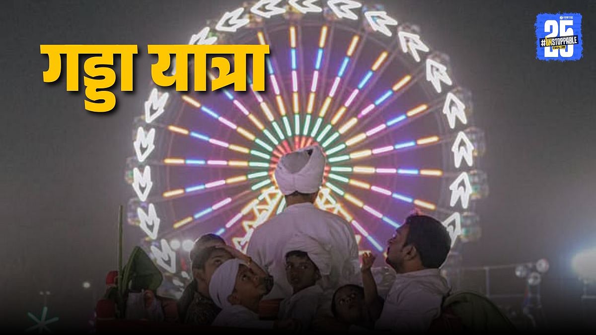 Are your kids bored at home? Make sure to visit the Gadda Yatra in ...