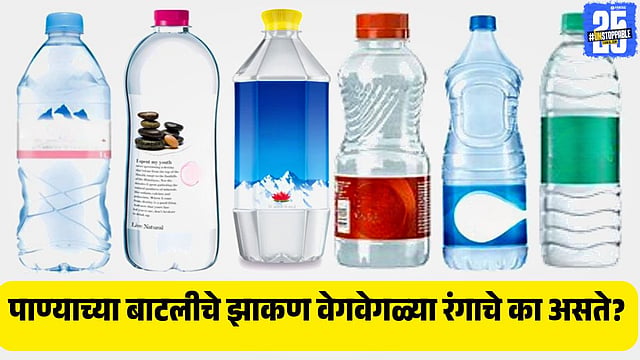 General Knowledge Do You Know Truth about bottled water cap colors ...