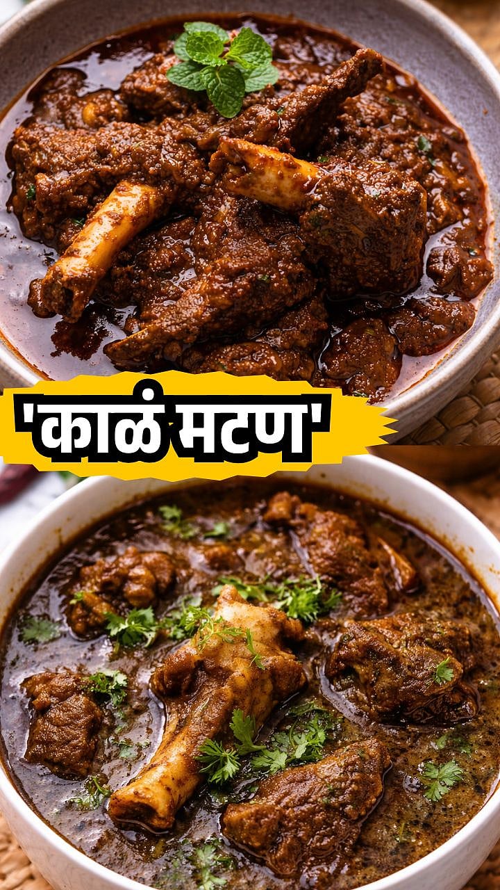 अस्सल गावरान चव! झणझणीत 'काळं मटण'; जिभेवर रेंगाळेल अशी खास रेसिपी ...