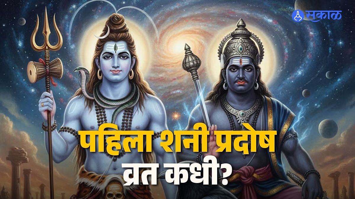 Shani Pradosh Vrat 2026: When is the first Shani Pradosh Vrat in 2026 ...