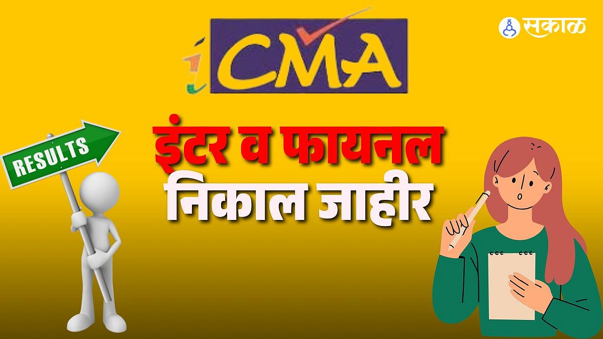 ICMAI CMA Results| CMA Toppers List| Dec 2025 Scorecard | ICMAI CMA ...