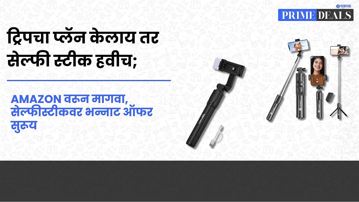 best Selfie Stick Online : ट्रिप प्लॅन केलीय तर सेल्फी स्टीक हवीच ...