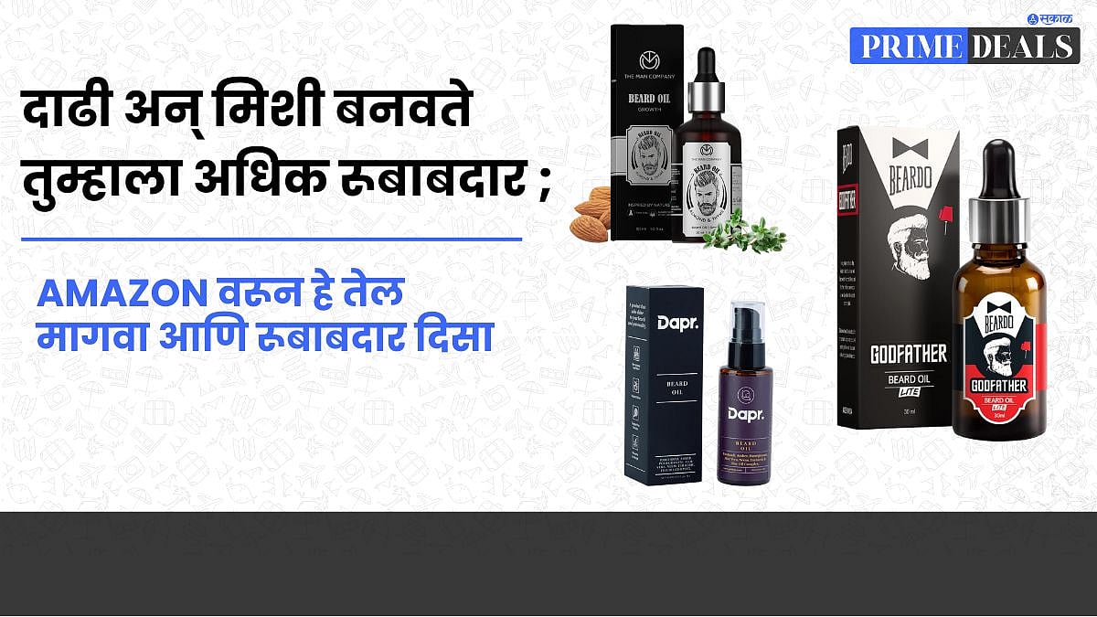 Men Beard Oil : दाढी अन् मिशी बनवते तुम्हाला अधिक रूबाबदार ; Amazon ...