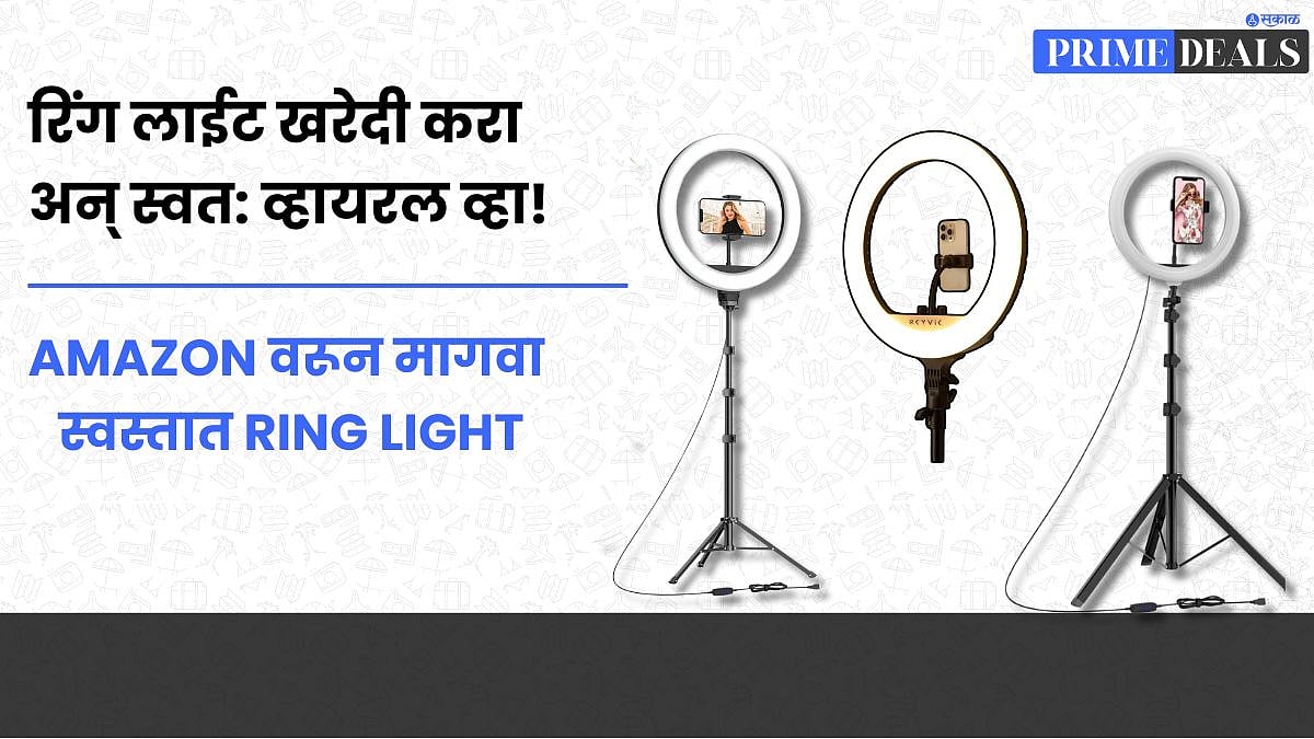 Deals On Ring Lights : इतरांच्या रिलला लाईक करत बसू नका? रिंग लाईट ...