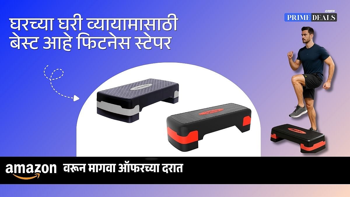 Deals On Fitness Stepper: घरच्या घरी व्यायामासाठी बेस्ट फिटनेस स्टेपर ...