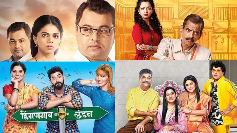 TRP न मिळाल्याने फ्लॉप झालेल्या मराठी मालिका
